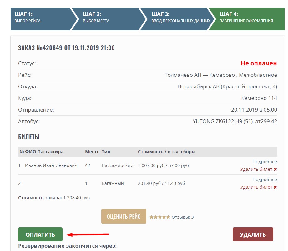 Порядок покупки эл.билета